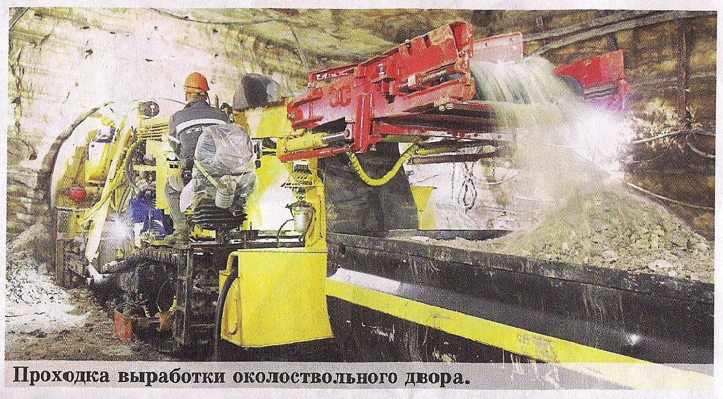 Завершен монтаж первого проходческого комбайна КРП-3 на Петриковском ...